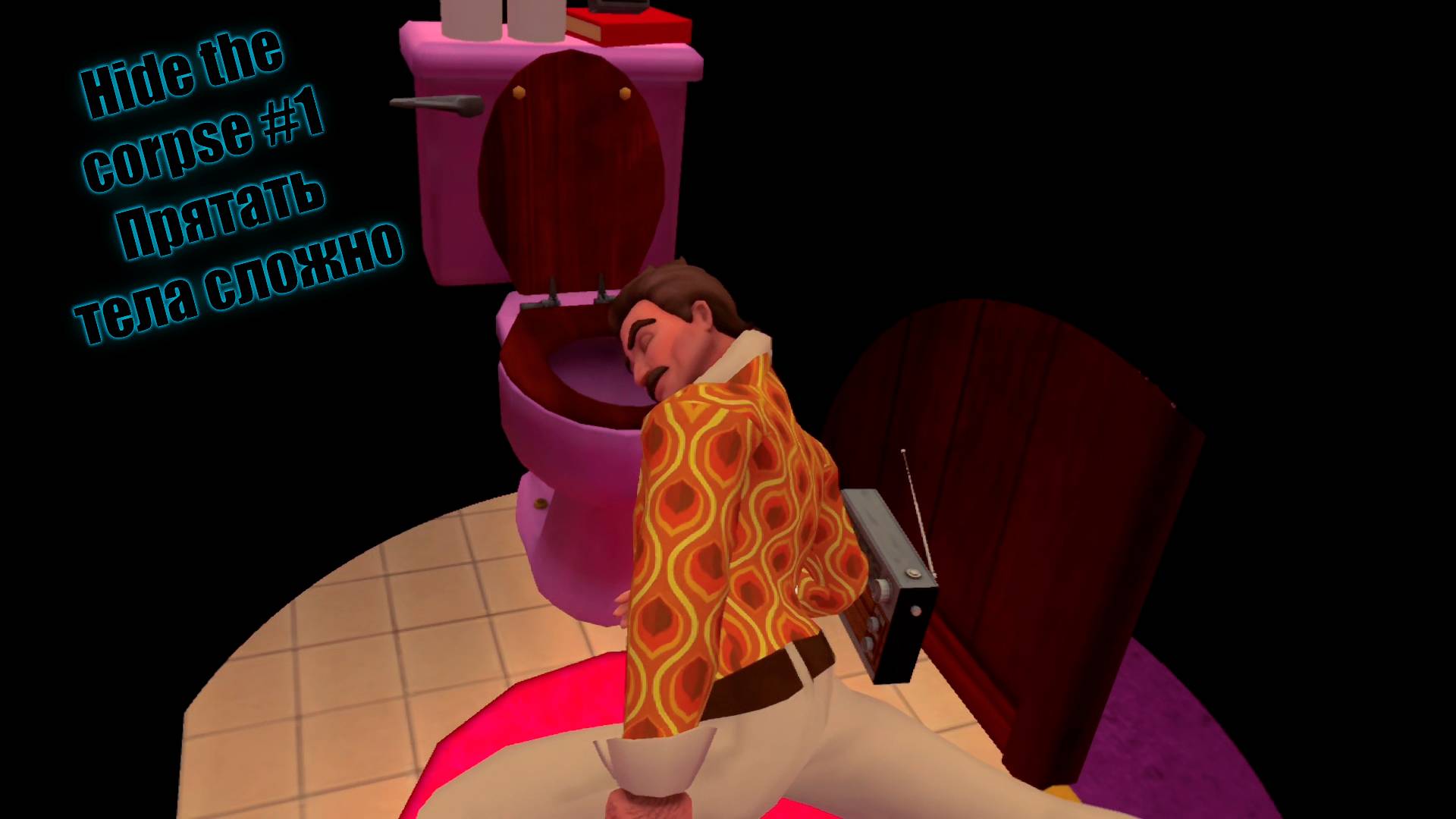 Hide the corpse #1 Прятать тела сложно
