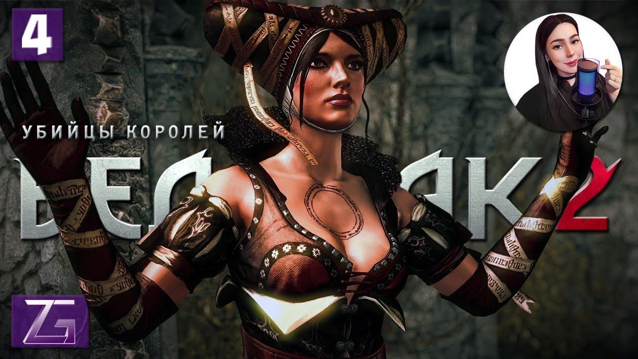 ПЕРВЫЙ БОСС • Ведьмак 2: Убийцы королей #4