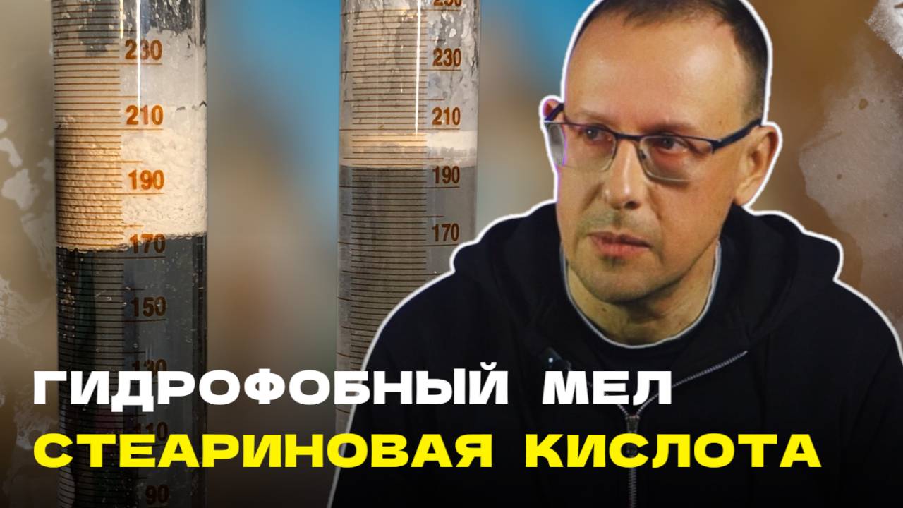 Стеариновая кислота для гидрофобизации мела. Разбор работы двух технологических линий