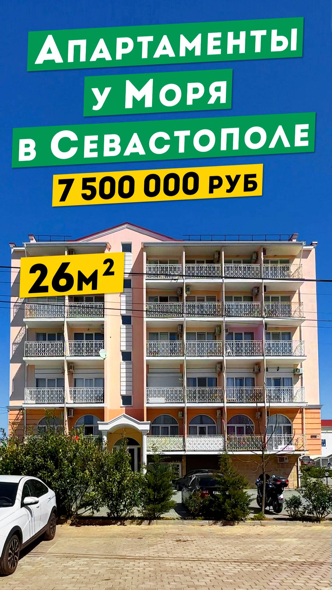 Апартаменты у Моря в Севастополе 7 500 000 руб. Пляж Омега. Обзоры апартаментов в Крыму.