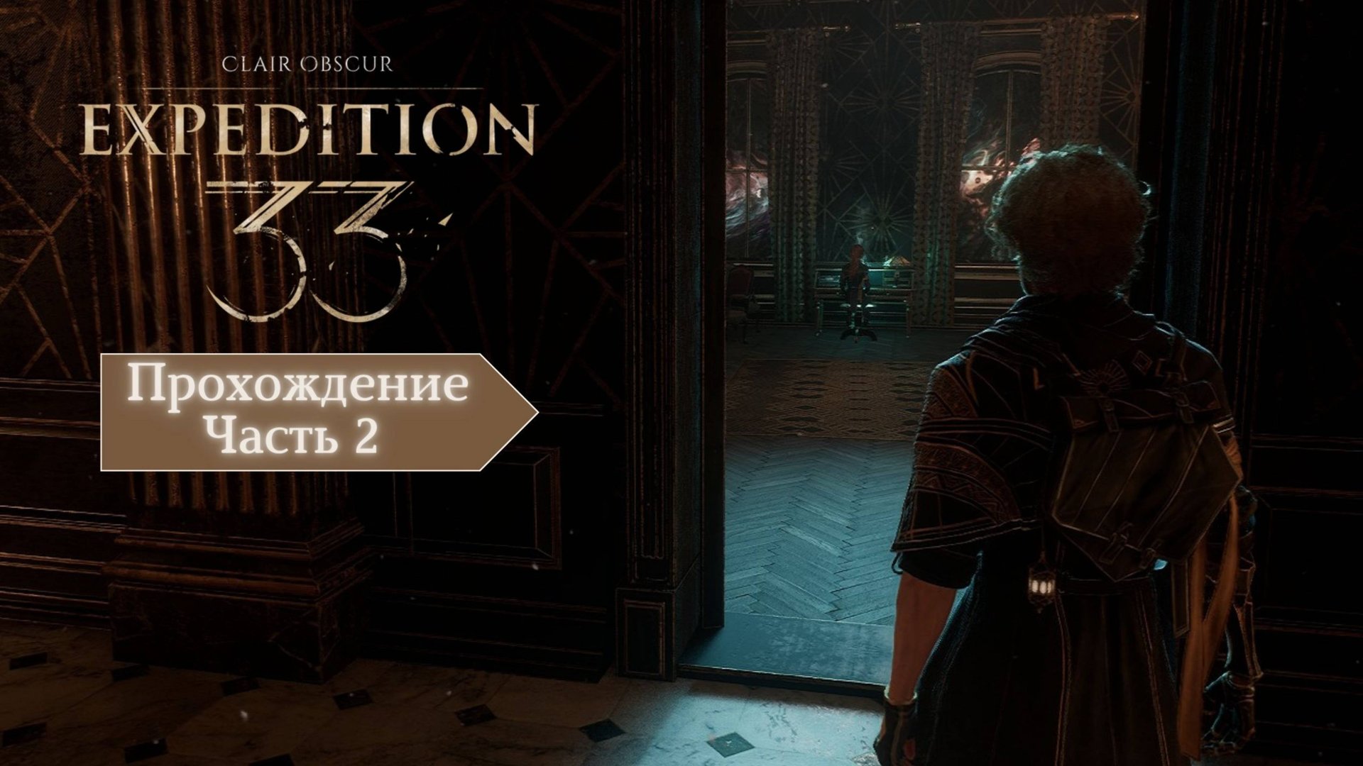 Expedition 33: Clair Obscur | Экспедиция 33: Клэр Обскур | Прохождение, Часть 2 | 2К
