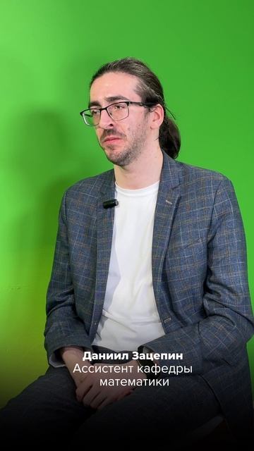 Наши учёные: Даниил Зацепин о сложных математических словах и мотивации изучать математику