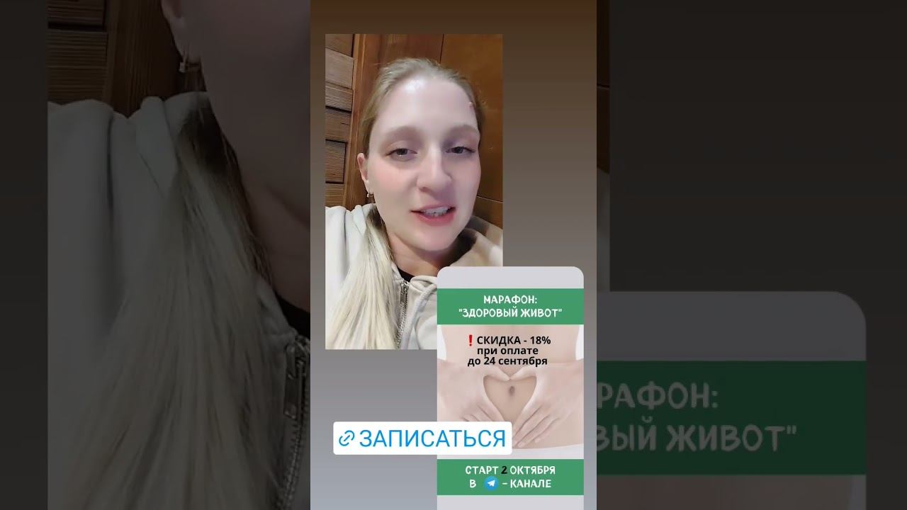 Марафон по питанию: Здоровый живот #нутрициолог #женское_здоровье #нутрициологонлайн