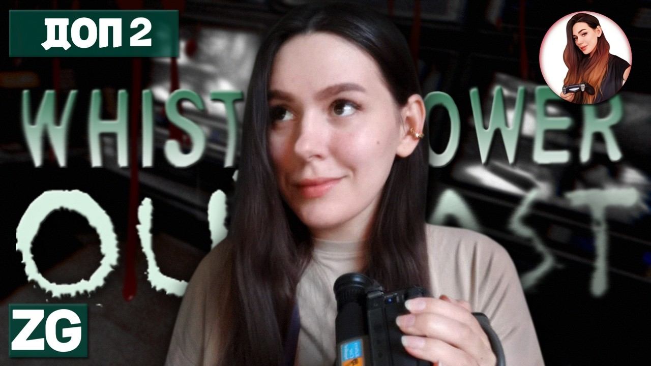 ПОЛНЕЙШИЙ ДУРДОМ • Outlast Whistleblower • ПЕРВОЕ ПРОХОЖДЕНИЕ #2