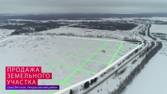 ПРОДАЖА ОБЪЕКТА- Земельный участок- Село Вятское Ярославская область