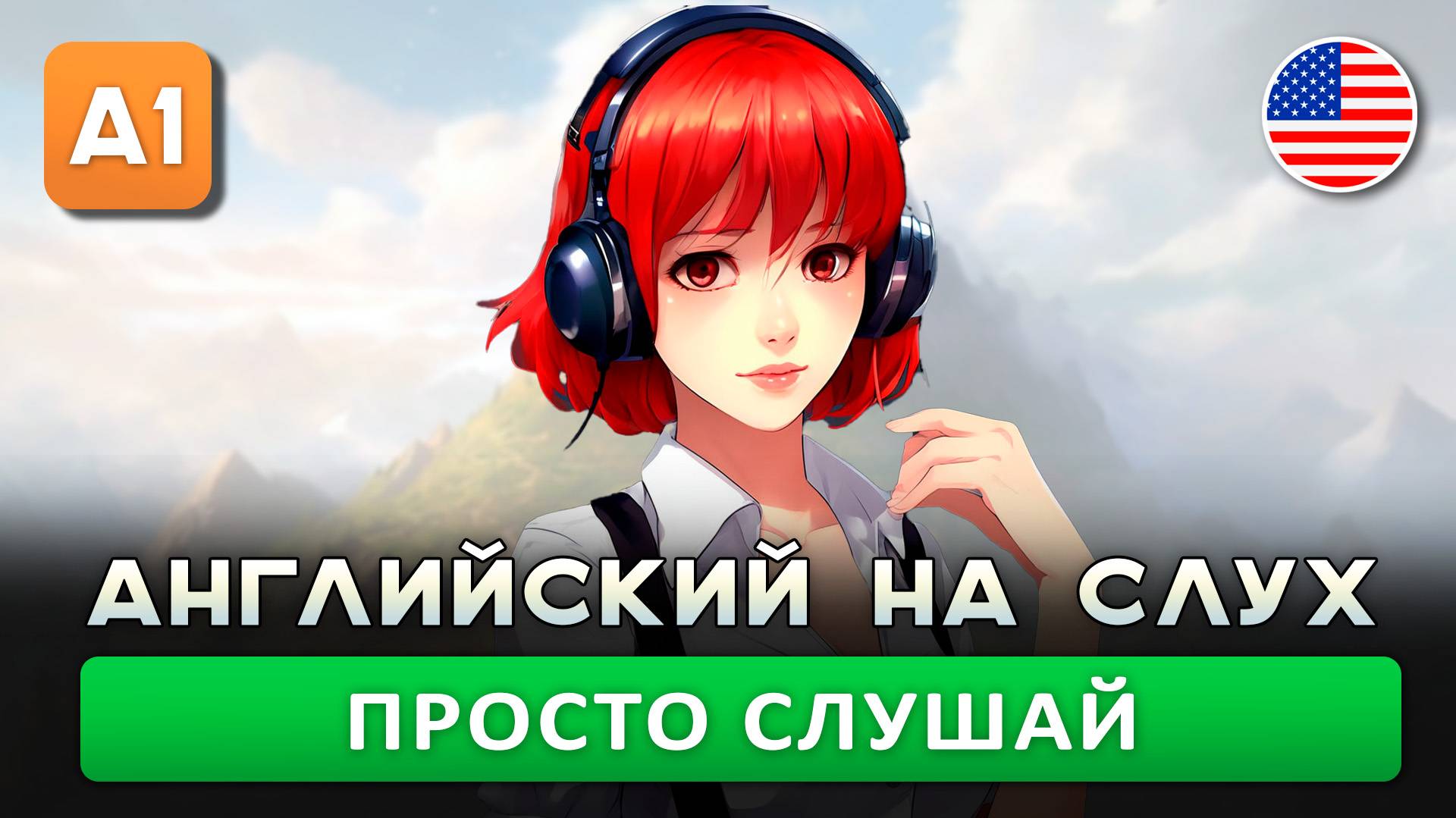 Это самое ВАЖНОЕ слово в английском? Оно заменяет ДЕСЯТКИ других! Подкаст | Английский на слух 🎧