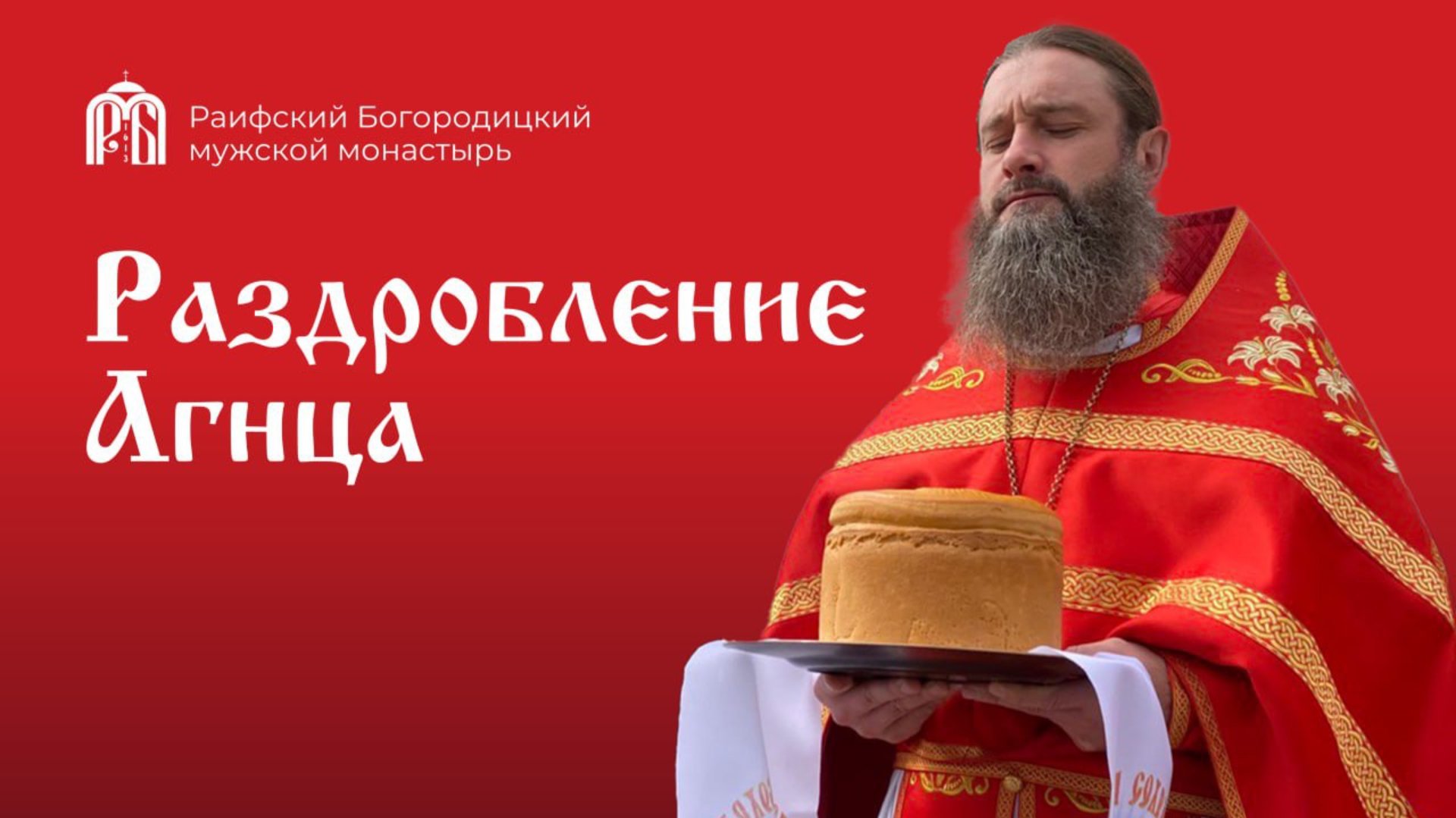 Раздробления Артоса