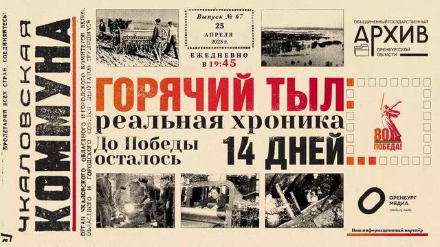 Горячий тыл: Выпуск 67