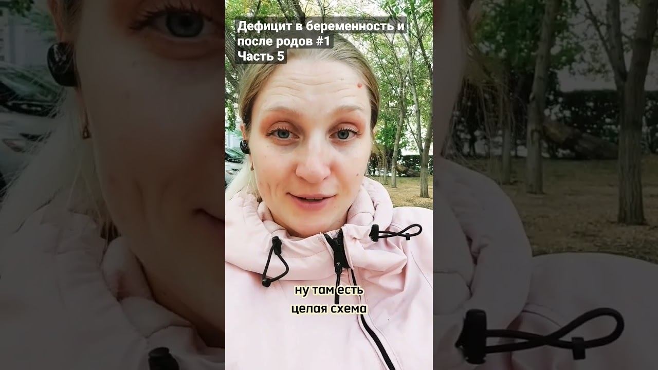 За чем важно следить при подготовке к беременности, в саму беременность, после родов. Белок. Часть 5