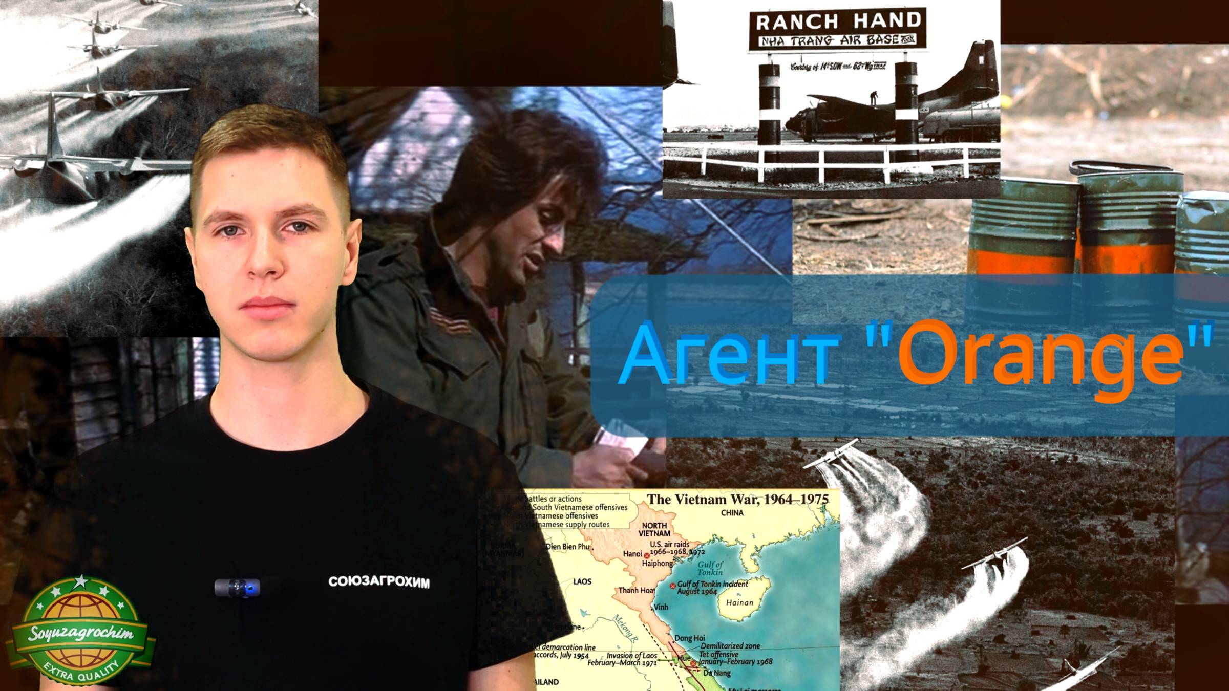 Агент "Orange"