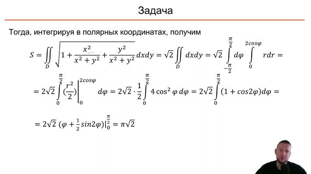 Кратные интегралы. 3 Приложения двойного интеграла. Площадь поверхности
