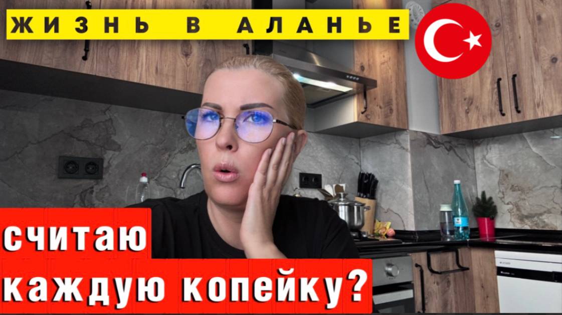 Цены в Турции УБИВАЮТ МЕЧТУ о переезде_