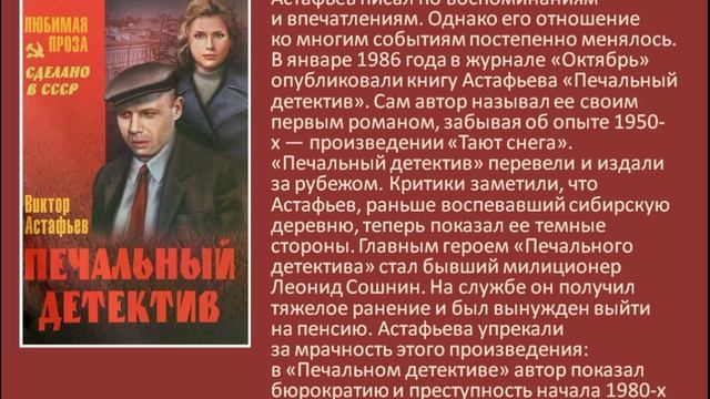 Виртуальная выставка «Писатели-фронтовики Виктор Астафьев». Библиотека №12