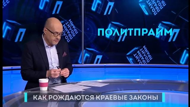 Как рождаются краевые законы