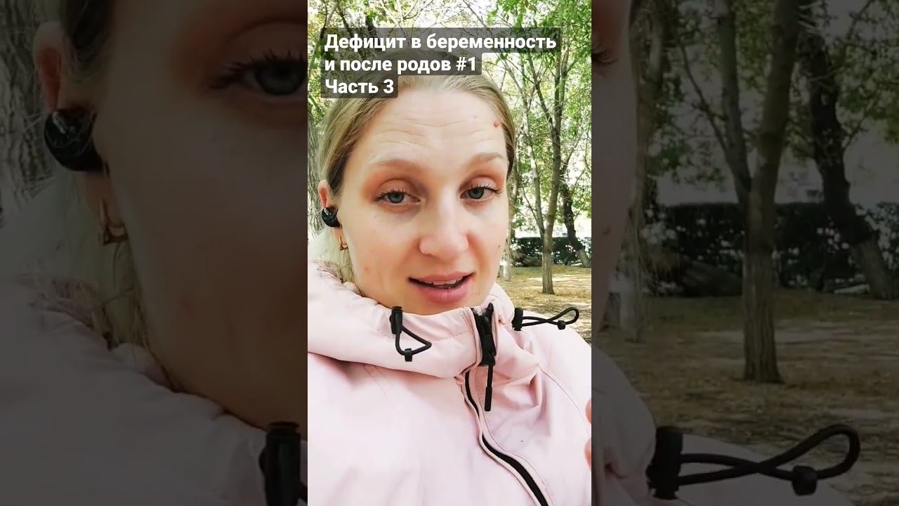 За чем важно следить при подготовке к беременности, в саму беременность, после родов. Белок. Часть 3