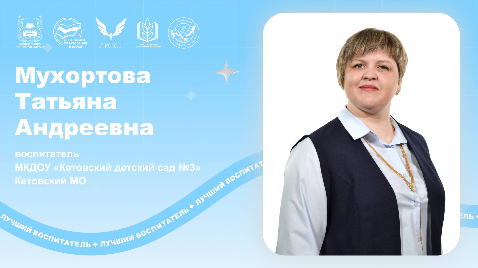 Мухортова Т.А.-мастер-класс.