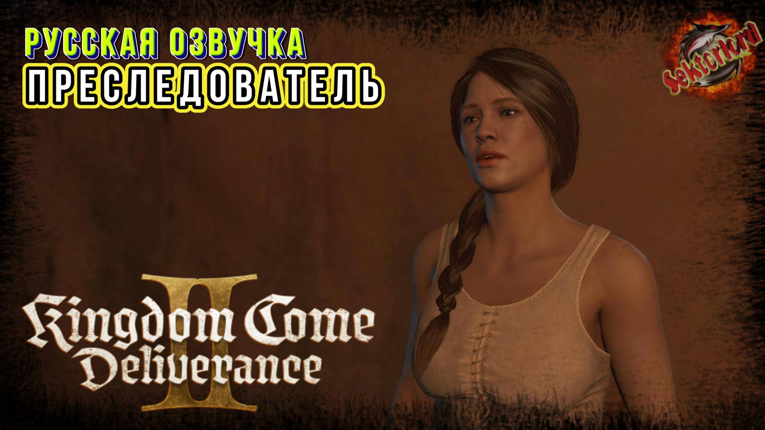 29 ▶ Преследователь 📜 Kingdom Come Deliverance II