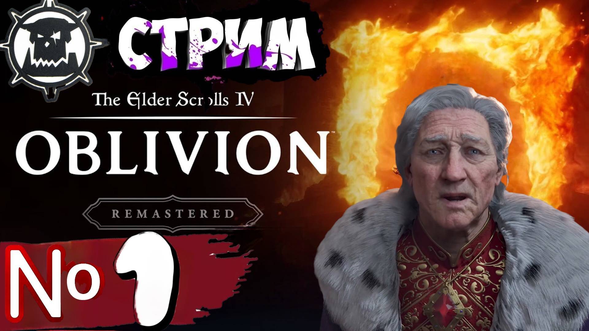 The Elder Scrolls IV Oblivion Remastered ⚔️(Стрим-1)⚔️