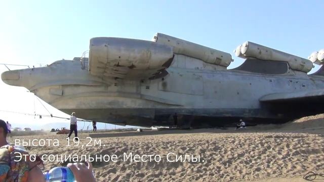 Эми-Йога. Социальное Место Силы: летающий ракетоносный крейсер или экраноплан "Лунь"