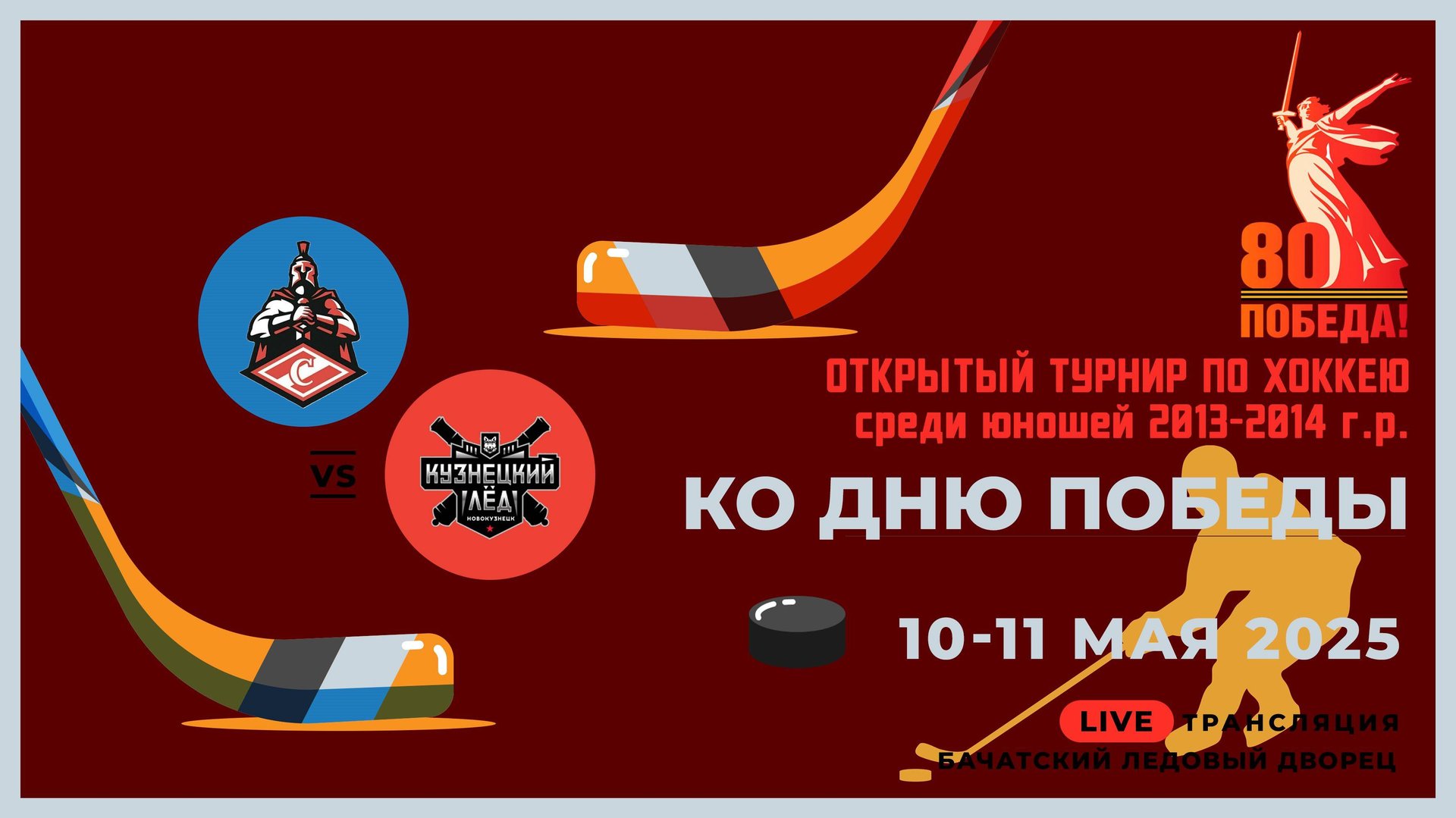 9_СПАРТАК (Белово) - КУЗНЕЦКИЙ ЛЁД (Новокузнецк)