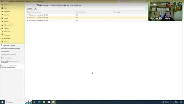Вебинар "Программы лояльности в 1С:РМК, 1С:Розница и 1С:УНФ"