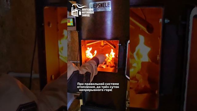 Обзор на твердотопливные котлы длительного горения «LIEPSNELE ARCTIC» мощностью до 40 кВт