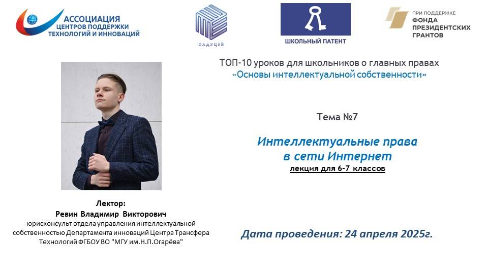 Интеллектуальные права в сети Интернет