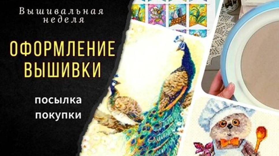 Посылка из багетной_Покупки_Персидский сад Риолис