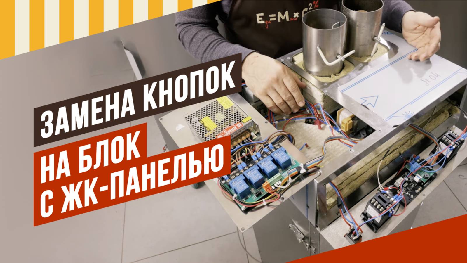 Замена блока управления с кнопками на блок с жк-панелью. Видео-инструкция.