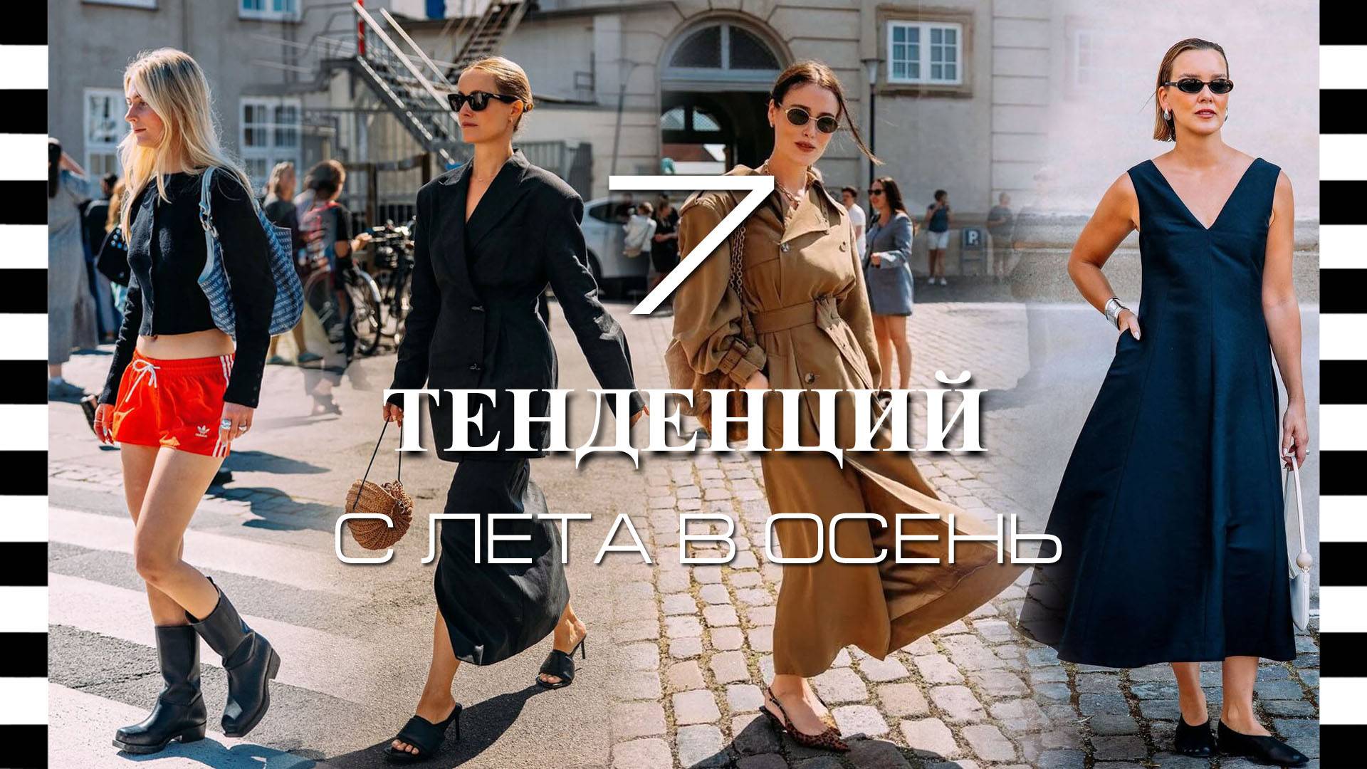 7 модных тенденций лета, подсмотренных на Неделе моды