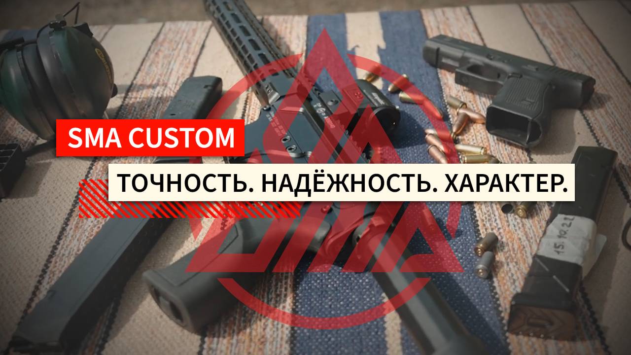 Встречайте! SMA CUSTOM Сustom, мы дарим душу вашей ARке.
