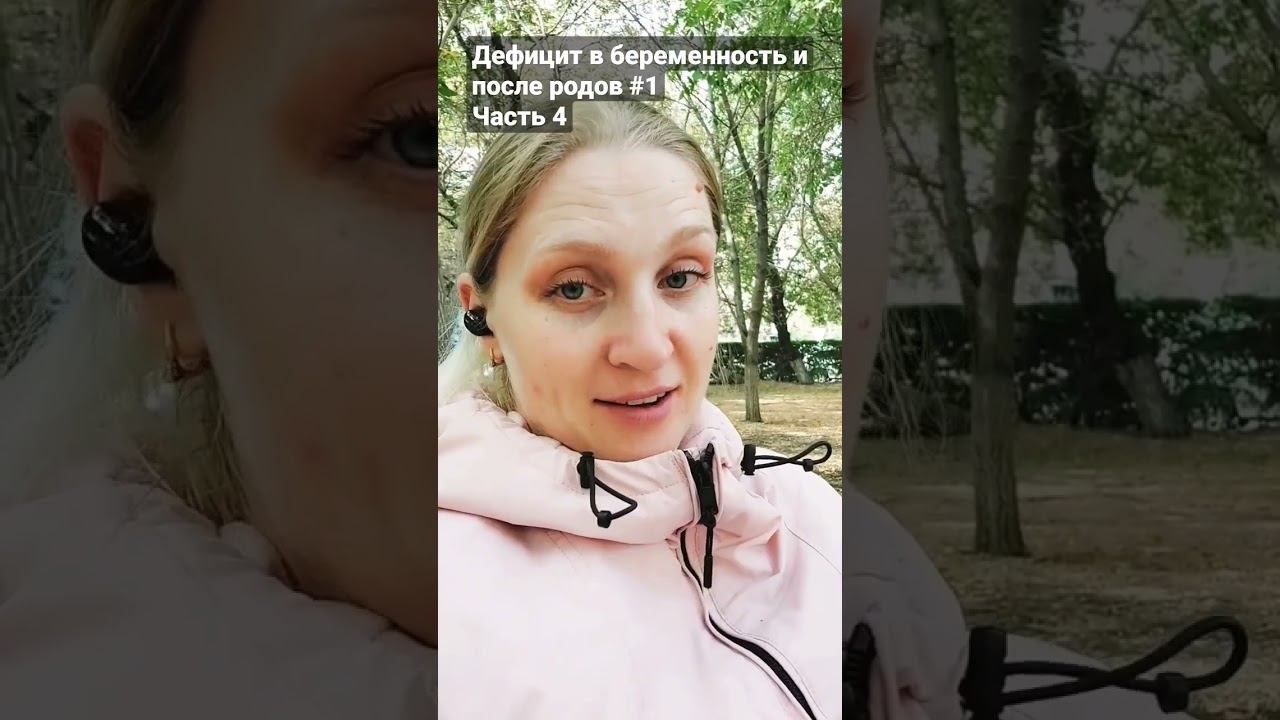 За чем важно следить при подготовке к беременности, в саму беременность, после родов. Белок. Часть 4