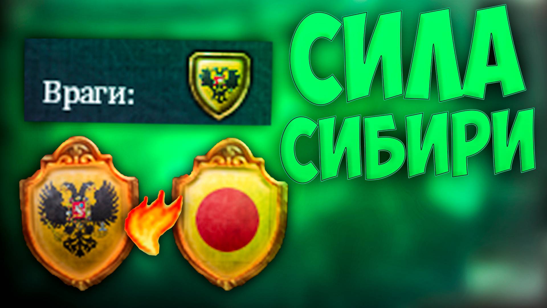 🌲 Europa Universalis 4 | Вьетнам | #6 Сила Сибири