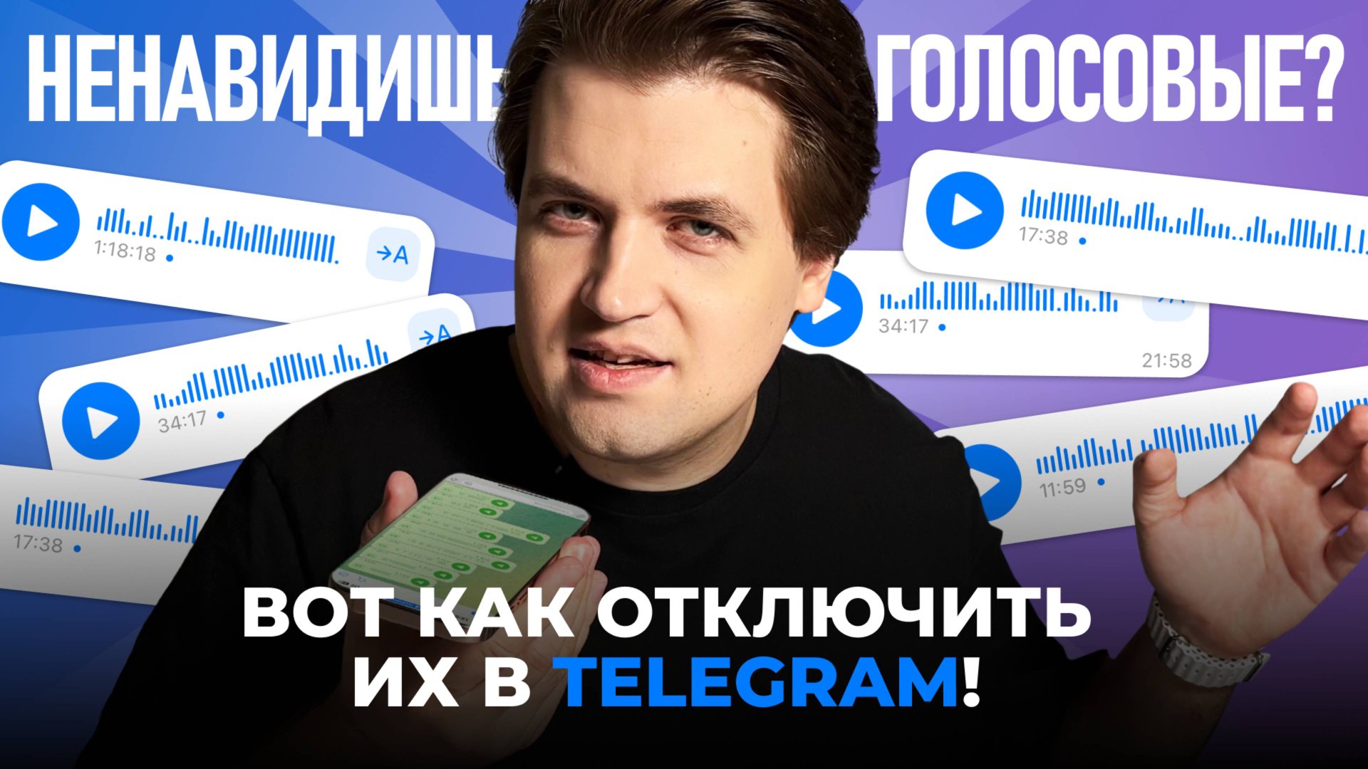Как разрешить или запретить голосовые в Telegram за 3 минуты🔥