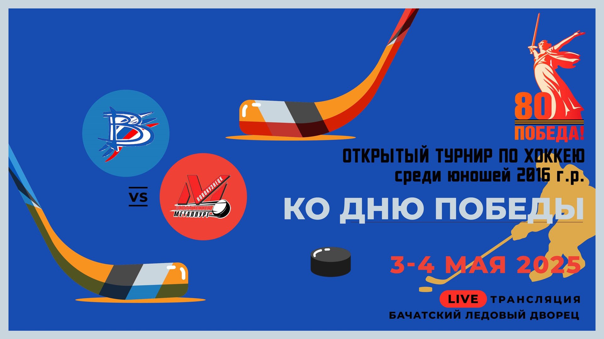 8_ВЫМПЕЛ (Междуреченск) - ДЮСШ МЕТАЛЛУРГ (Новокузнецк)