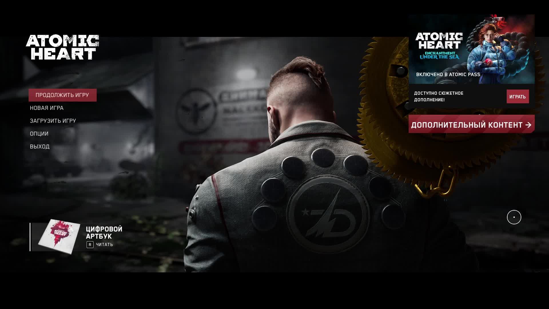 Атомное сердце