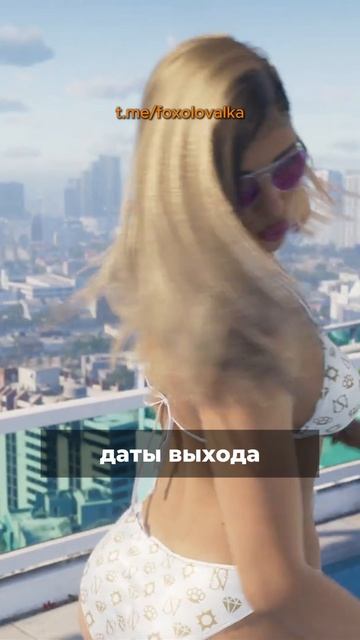 Когда выйдет трейлер GTA 6? #shorts  #gaming #rockstar