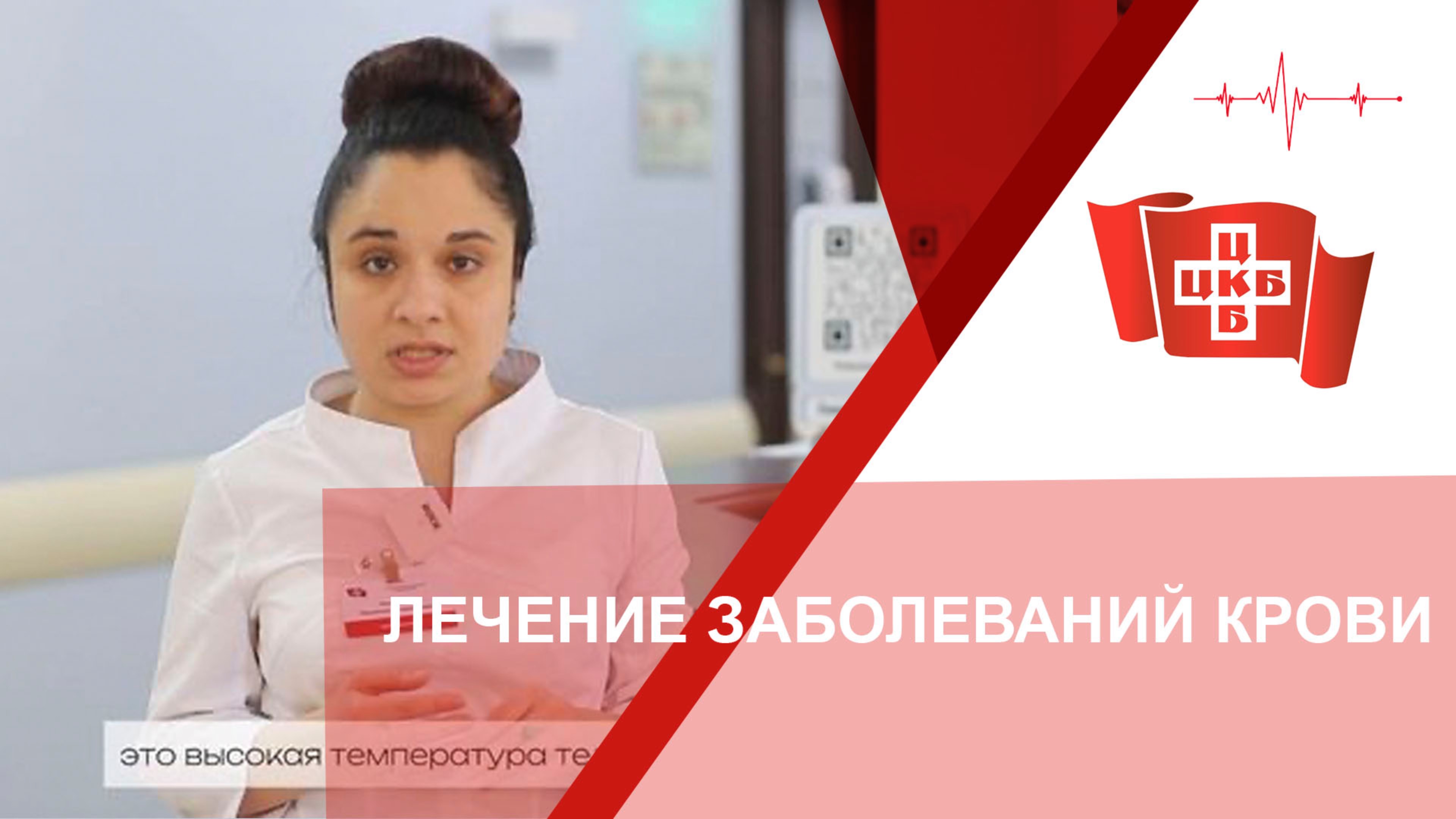 Лечение заболеваний крови