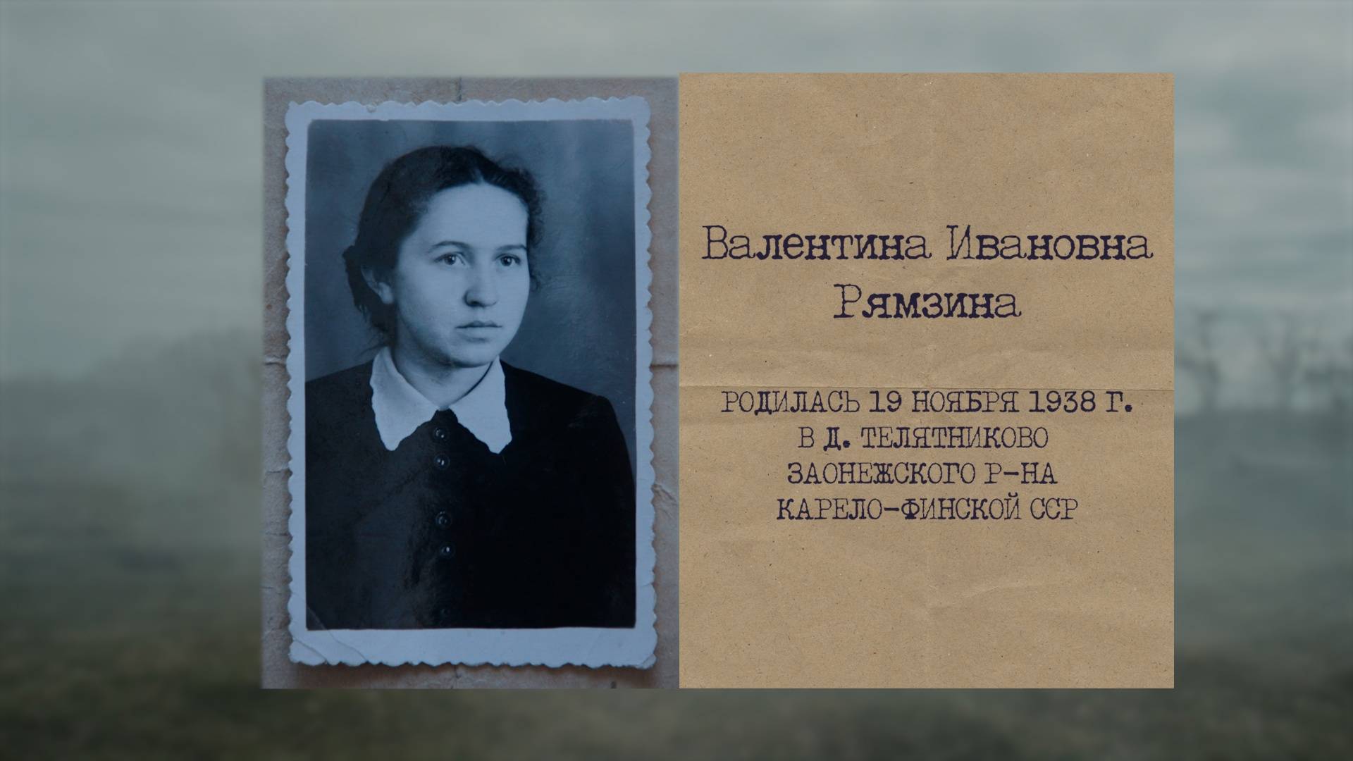 «Дети видели войну» | Рямзина Валентина Ивановна