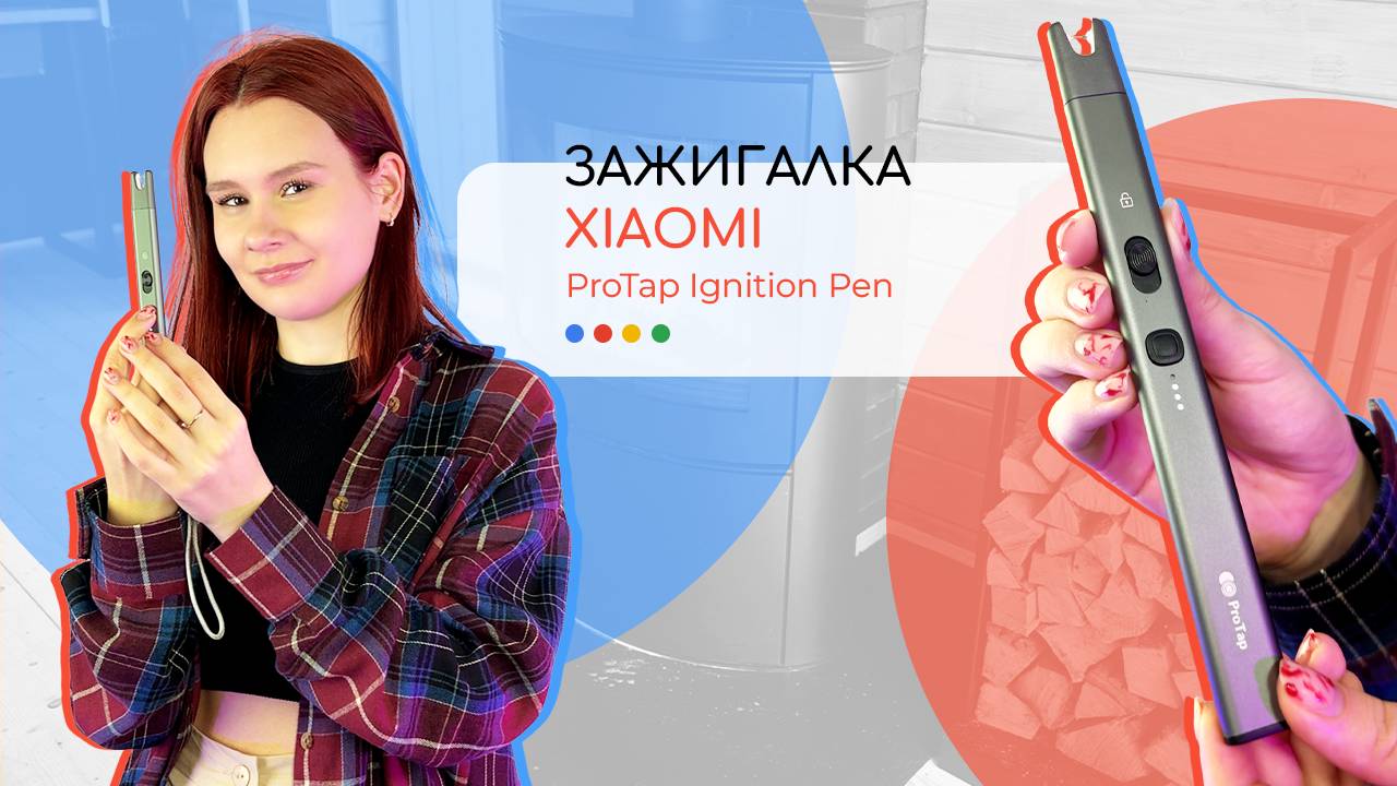 Зажигалка Xiaomi ProTap Ignition Pen EU