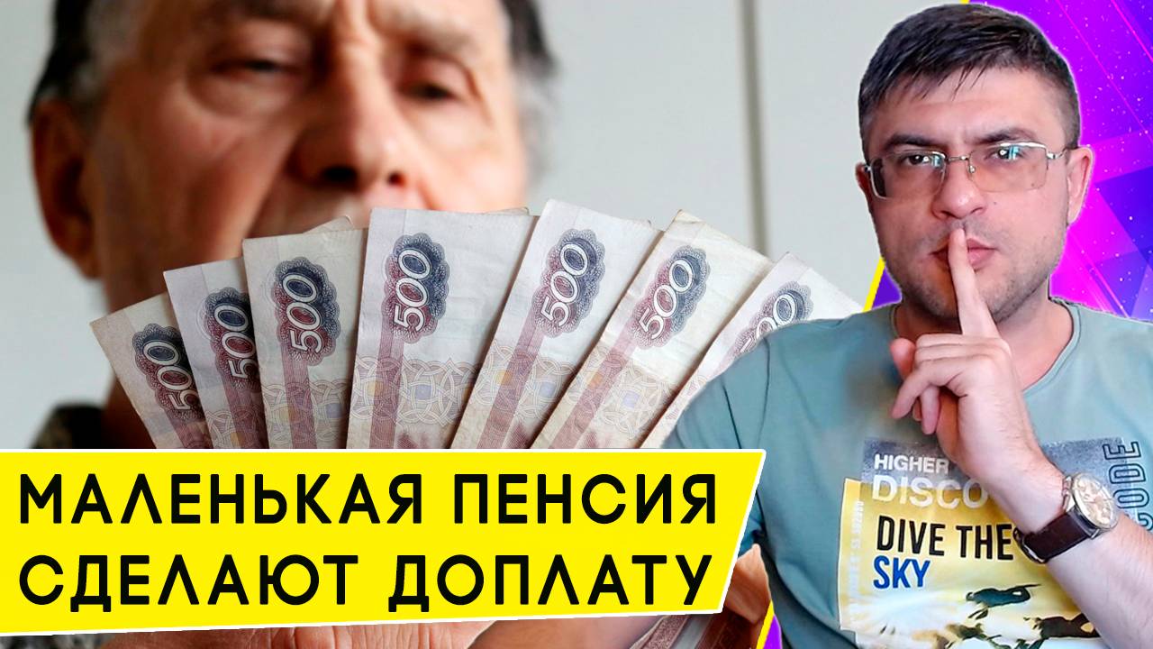 Социальная доплата к пенсии: что это, кому полагается, и каков ее размер