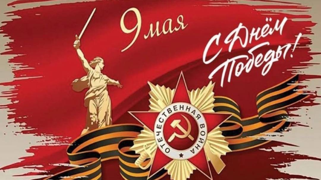 9 мая