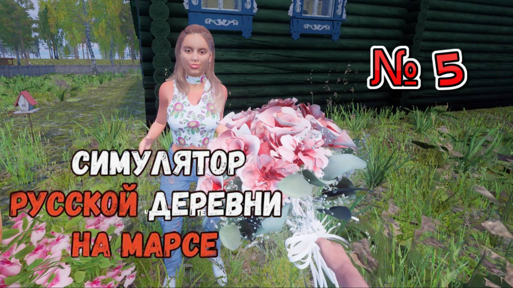 СРД на Марсе: Фото кроликов, работа в больнице и Аленький цветочек