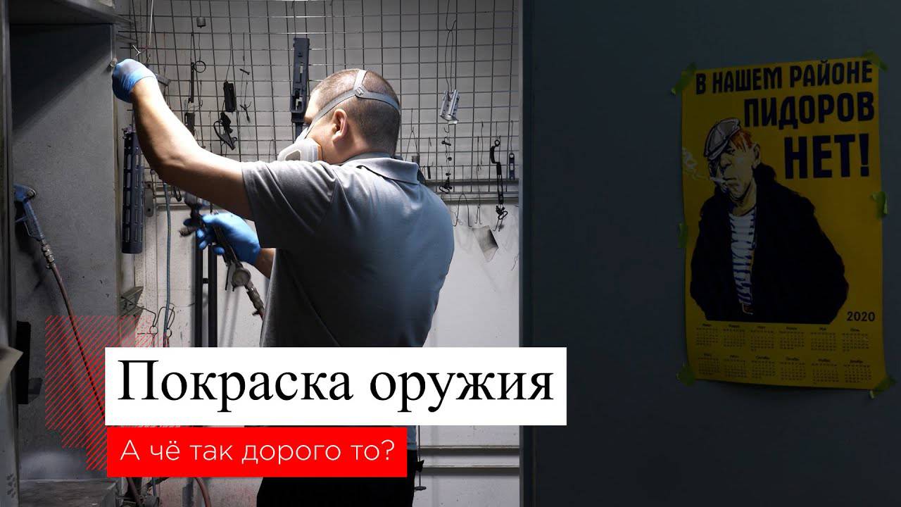 Долго, дорого, о***но! Как покрасить оружие? Покраска карабина Сайга-9.