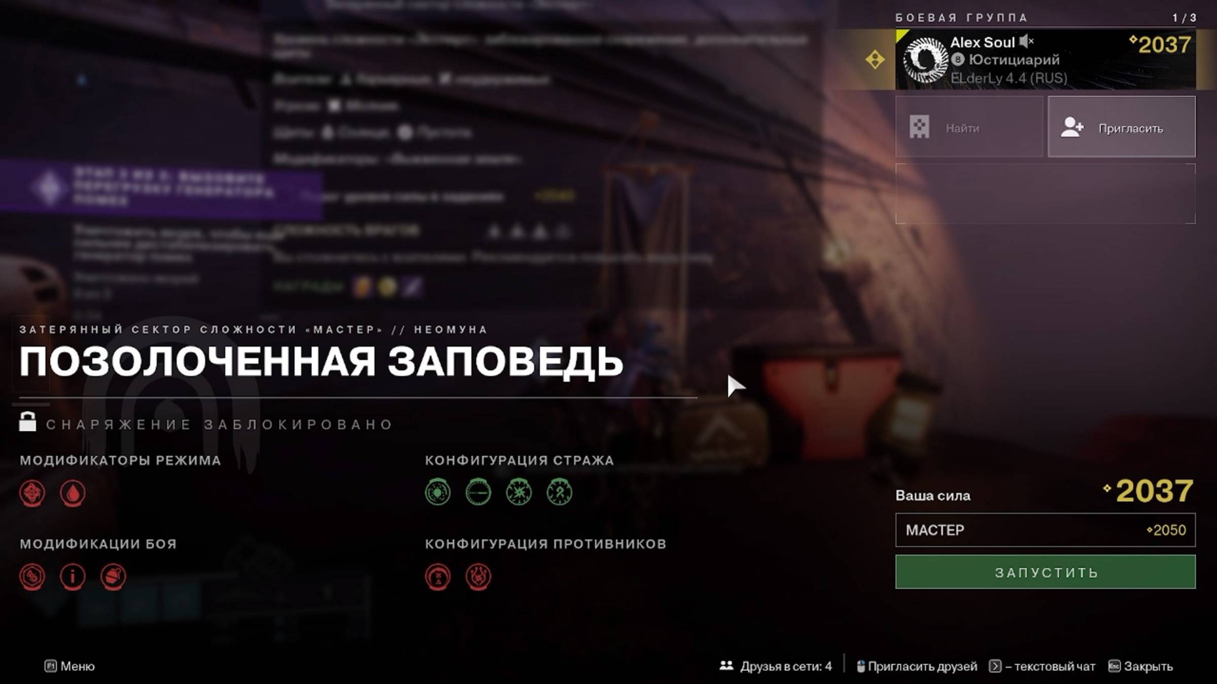 Destiny 2 Финальная форма сезон Ересь Акт 3 Затерянный сектор(мастер) Позолоченная заповедь Неомуна