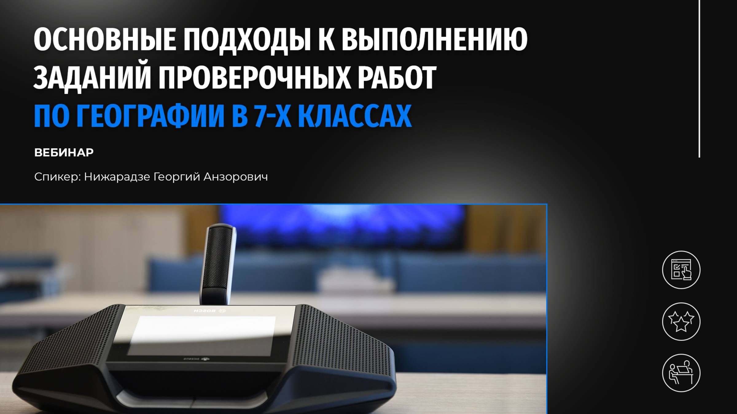 Основные подходы к выполнению заданий проверочной работы по географии в 7-х классах