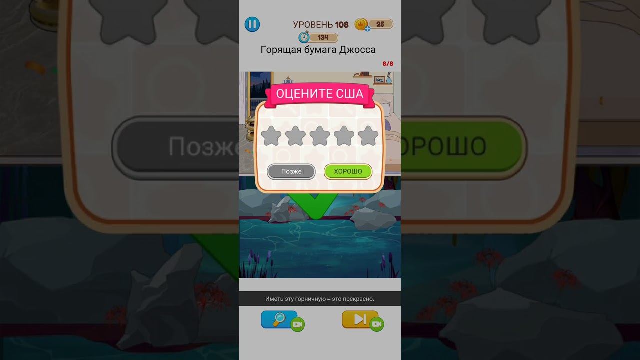 Annoying Puzzle Game прохождение уровень 106-110