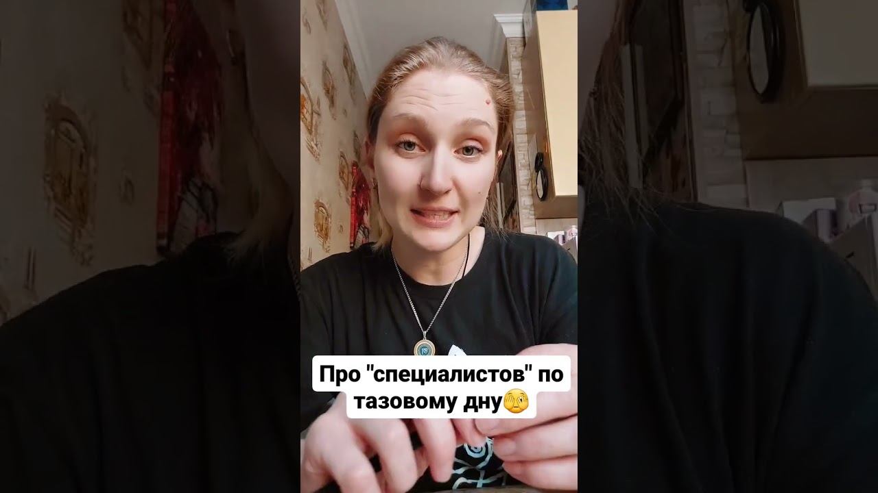 Плохое обучение специалистов по тазовому дну  #женское_здоровье #тазовоедно #восстановление