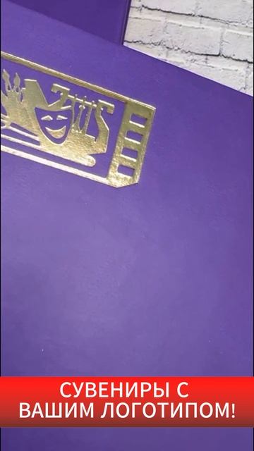 Сувенирная бизнес-продукция и подарки. Нам доверяют сотни довольных клиентов!