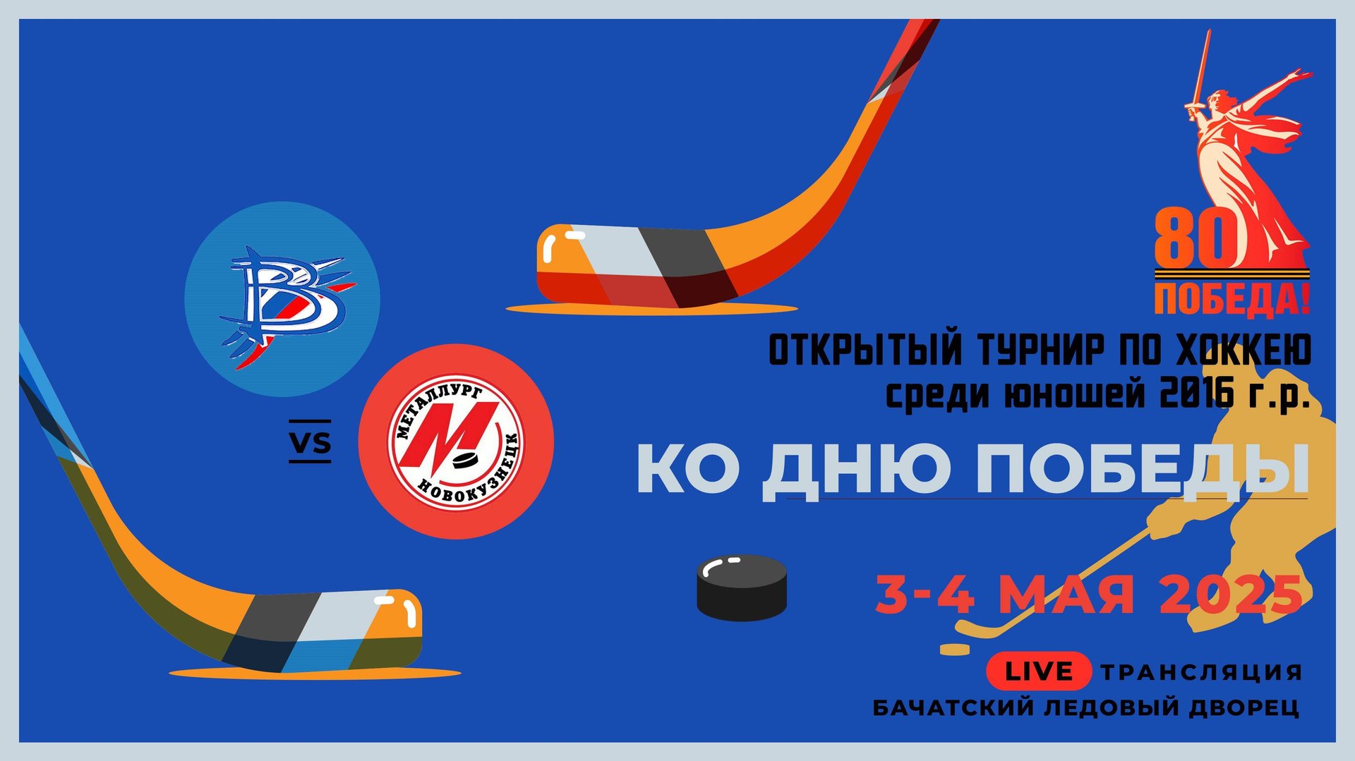 5_ВЫМПЕЛ (Междуреченск) - МЕТАЛЛУРГ (Новокузнецк)